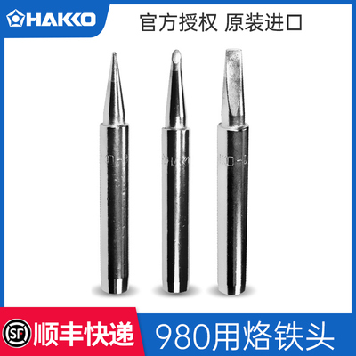 日本白光进口980-T-B烙铁头HAKKO电烙铁981焊咀A1363发热芯钢管