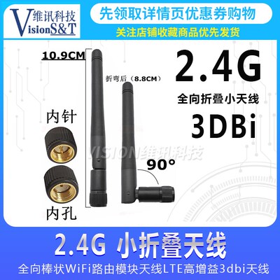 SMA外置2.4G小折叠天线全向棒状WiFi路由模块天线LTE高增益3dbi