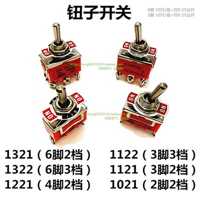 钮子开关 E-TEN 1322 1321 1221 1121 1122 1021 摇臂开关