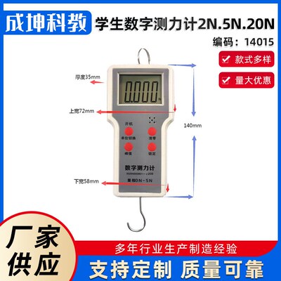 J14015 学生数字测力计 电子测力计初 初高中物理 教学仪器教具