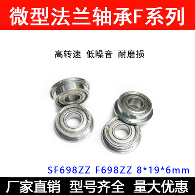 不锈钢带边轴承F698ZZ SF698ZZ DDRF-1980ZZ 内径8*19*22*6*1.5mm