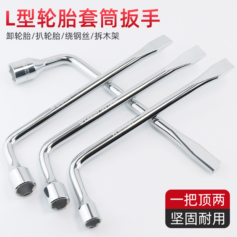 L型轮胎扳手套筒撬棍换胎神器汽车维修工具省力拆卸19车用17 21mm