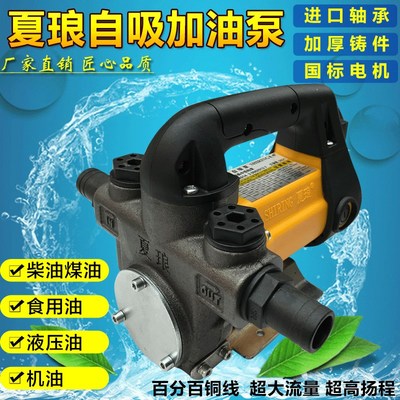 夏琅SR-220-150A 850W手提抽油泵齿轮电动油泵自吸柴油机油加油泵