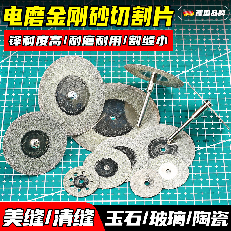 金刚砂切割片玉石锯片玻璃切片小型砂轮片电磨机磨片美缝清缝开缝