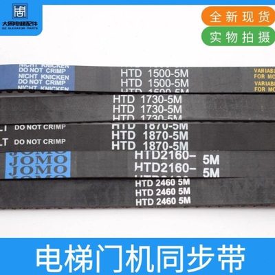 展鹏门机同步带HTD 1500 1730 1780 2160-5M门机皮带电梯配件