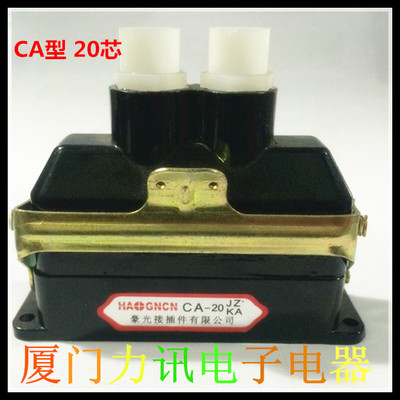 豪光CA-20JZ2/ka 矩形插头座/矩形连接器 接插件航空插头 2孔顶出