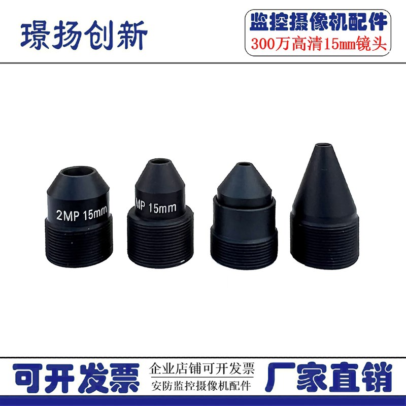 300万清M12锥形镜头15mm小镜嘴安防监控器材配件麻将红外夜视