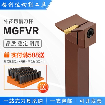 90度横向弹簧钢抗震数控MGFVR 正刀外径7字型端面切槽切断刀杆