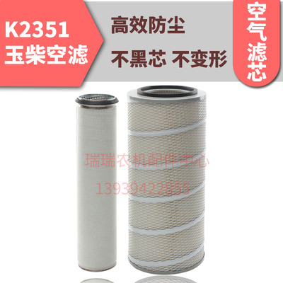 K2337玉柴空滤K2036K2351空气滤芯 适配中大型货车收割机工程车