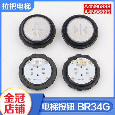 电梯按钮BR34G圆形按键A4N96898 A4N96895适用奥的斯HBP16配件