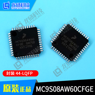 全新原装MC9S08AW60CFGE/MC9S08AW32CFDE/MC9S08AW32CPUE芯片龙邱