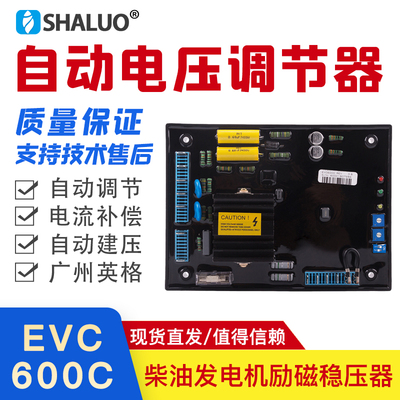 EVC600I调压板ENGGA广州英格发电机原装AVR自动电压调节器EVC600C