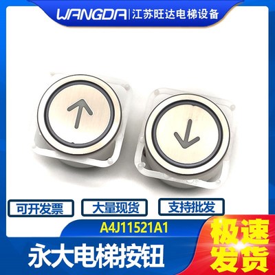永大电梯按钮A4J11521A1按钮YB-CPC/CPB按钮A4N11522A2蓝光