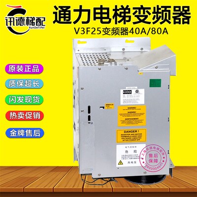 通力V3F25变频器40A/80A 通力电梯V3F25S 原装变频器 KM782999G01
