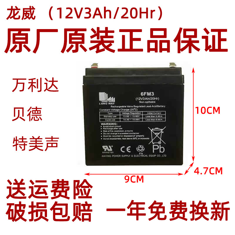 贝德户外拉杆音响广场舞音箱BD-H1265电瓶蓄电池6FM4.5 12V3A电瓶
