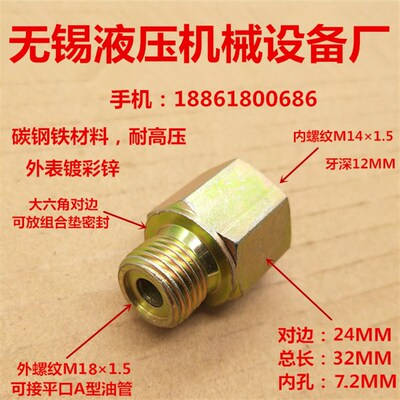 补芯内丝M141.5转M181.5外丝异径高压铁接头14变18细牙1418