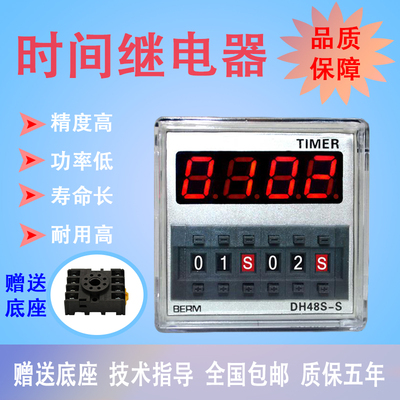 数显时间继电器时控开关12v220v小型可调循环延迟器24VDH48S-S