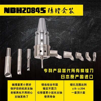 加工中心镗刀NBH2084S微调精镗刀套装/BT30/BT40/BT50 镗孔器