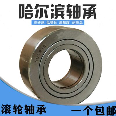 哈尔滨支撑型滚轮滚针轴承NUTR7514940