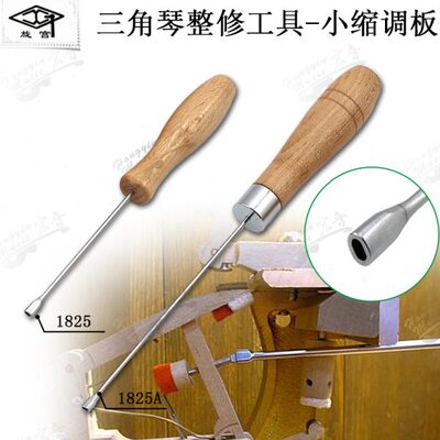 旋宫牌钢琴维修调律三角琴整修工具大小缩调扳索调扳钢材1825