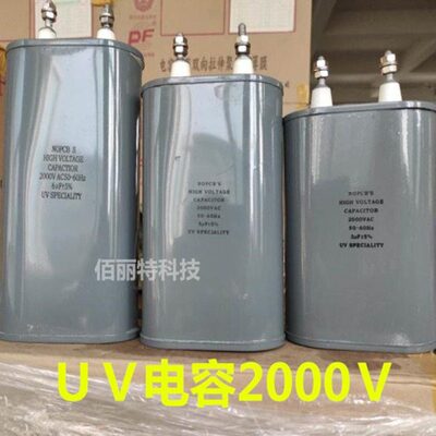 2/3/4/5/6/7UF2000V小电容紫外线固化灯专用电容 UV油浸电容器