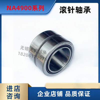 带内圈滚针轴承NA4909 4910 4911 4912 4913 4914 4915 4916 4917