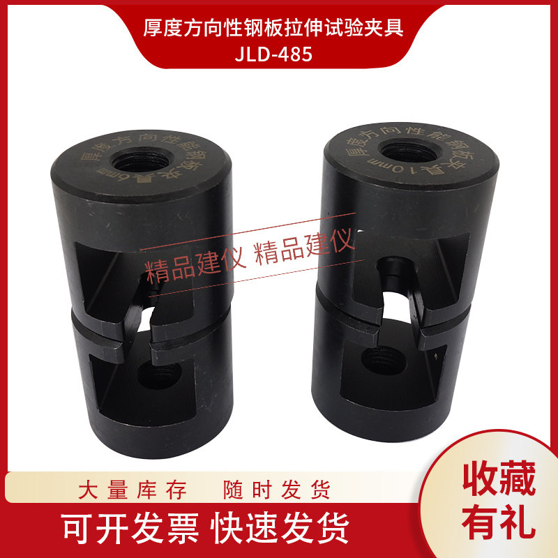 厚度方向性能钢板拉伸试验夹试验合GB/T5313-2010拉伸延伸辅具