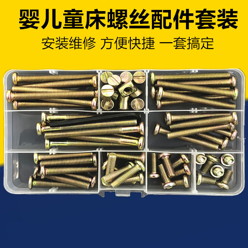 M6婴儿床螺丝配件家具儿童实木床书柜安装十字斜平头倒边螺钉套装