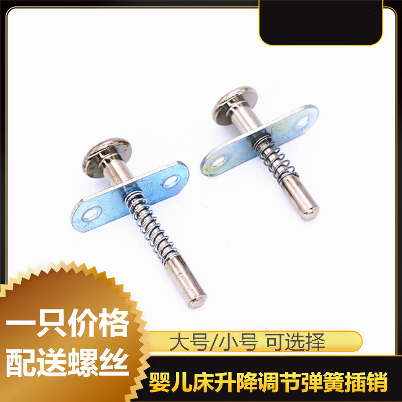 婴儿床配件儿童床弹簧插销 储物门弹簧销弹簧开关 升降调节杆