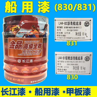 长江漆L44-81L44-82铝粉沥青船底漆水底防锈防腐船舶漆铝色830831