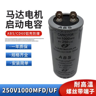 ABS CD60启动电容250V1000MFD电机马达启动电容薄膜250V1000UF