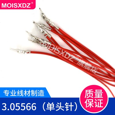 3.0 小5566/5557系列 单头端子线 公头 空中对接针端子 单头上锡