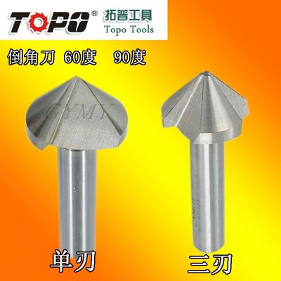 TOPO倒角刀三刃/单刃90度60度120度6 8 10 12 16 20 25 30 35--60