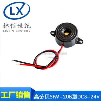 高分贝SFM-20B型DC3-24V连续声讯响器蜂鸣器2312有源压电式蜂鸣器