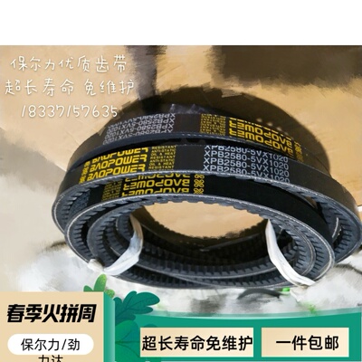 保尔力/劲力达齿型传动皮带5VX1140 1150 1160 XPB2900 2910 2950