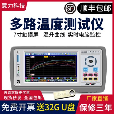 意力多路温度测试仪16通道EX6000多通道温度记录仪曲线采集巡检