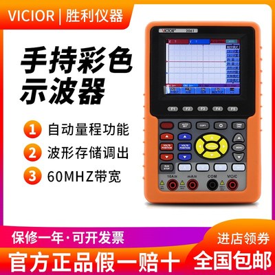 胜利仪器  双通道数字彩色示波器 VC2061 便携示波表60MHZ