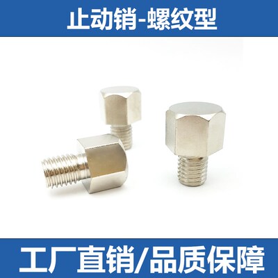 止动销螺纹型固定型 STEHN5.5A 5.5 8/10/10B/13A/17A/19A SSTEH