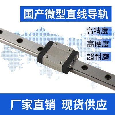 国产微型直线导轨MGN/MGW/MNG7C/9C/12C/15C/12H/9H/15H滑块滑轨