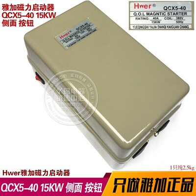雅加 QCX5-40 15KW 侧面按钮 电磁起动器启动器 现货