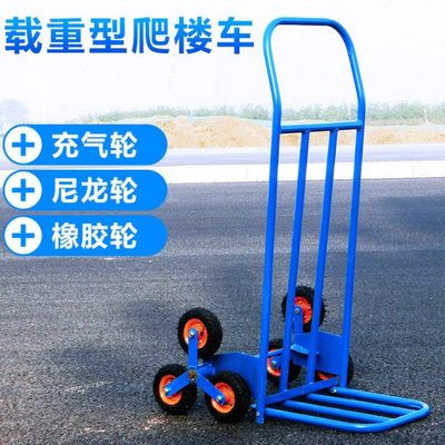 载重六轮爬楼神器车上楼手拉车六轮爬楼车 上楼车搬运车楼梯车