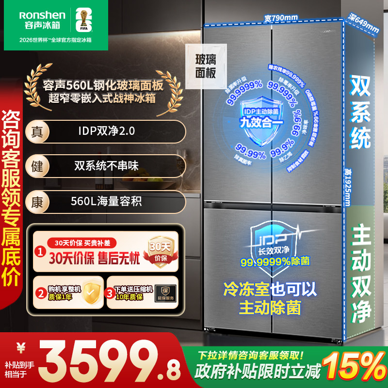 【572升级】容声战神560L双系统玻璃面板十字四门大容量嵌入冰箱