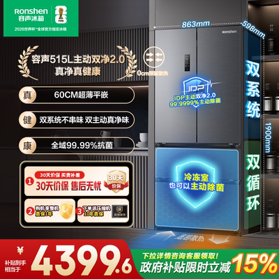 容声方糖515主动双净双系统法式四门家用超薄嵌入式电冰箱制冰