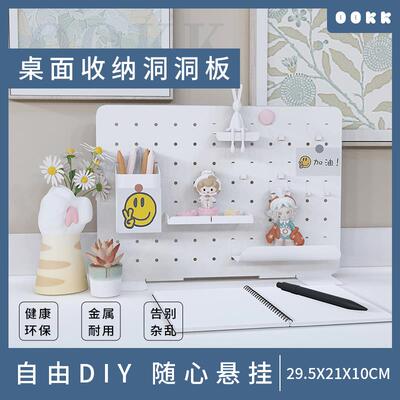OOKK宿舍家用桌面洞洞板书桌可立式免打孔带挂钩铁艺收纳板置物架