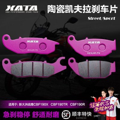 XATA 新大洲战鹰CBF190X CBF190TR CBF190R国四前后刹车片碟刹皮