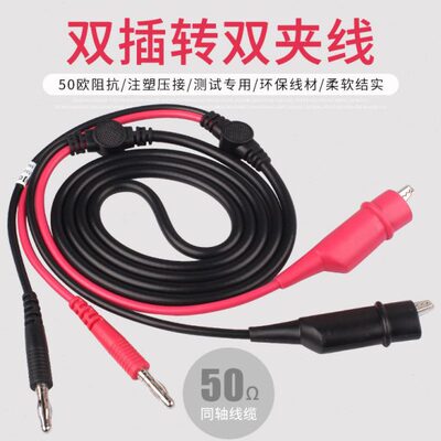 设备信号连接线测试线4mm灯笼型插头转双鄂鱼夹50欧RG58/U屏蔽线