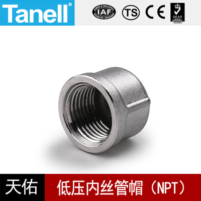 内丝管帽NPT铸造低压不锈钢150LB扣304316牙口螺纹天佑管业908