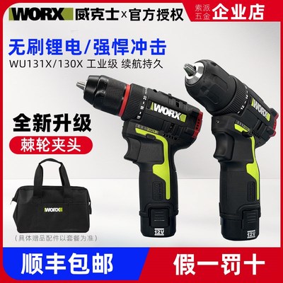 威克士锂电冲击钻WU131X无刷12V充电式手电钻WU130X起子机WE210