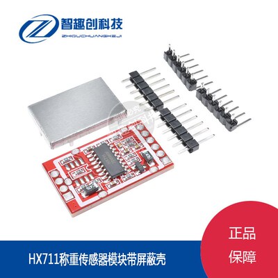 HX711称重传感器专用AD模块 测力模块 双通道24位模数转换 带屏蔽