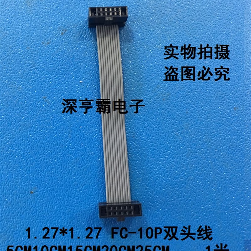 1.27MMFC-10P扁平线AVR下载线 IDC灰排线JTAG仿真器连接线0.635
